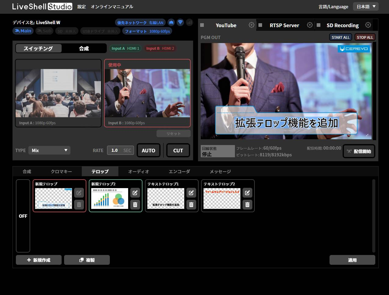 Cerevo - ニュースリリース