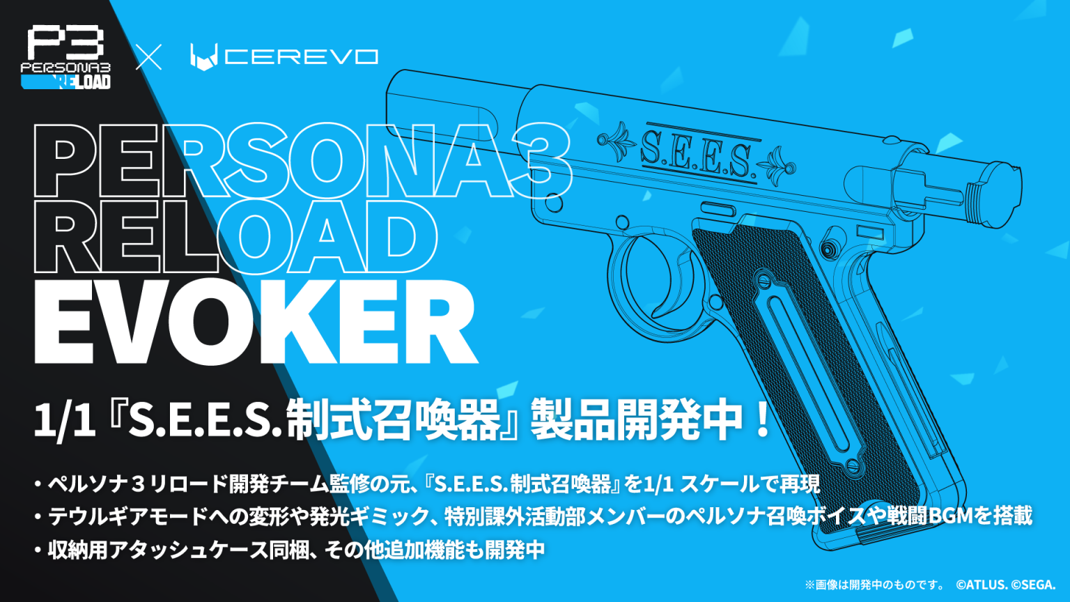 ワンダーフェスティバル2024[夏]で、「ペルソナ3 リロード」の召喚器や「PSYCHO-PASS サイコパス」のドミネーターを展示 | Cerevoからのお知らせ