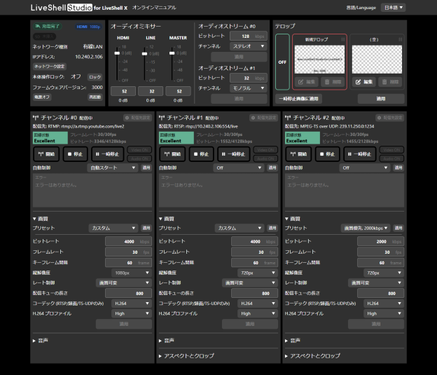 【4/16追記】LiveShell X 新配信システム搭載ファームウェア公開。2025年5月のDashboard終了に向けた対応のご案内 ...