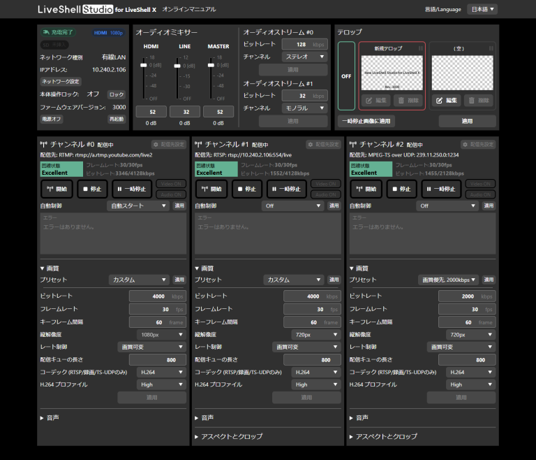 【4/16追記】LiveShell X 新配信システム搭載ファームウェア公開。2025年5月のDashboard終了に向けた対応のご案内 | Cerevoからのお知らせ